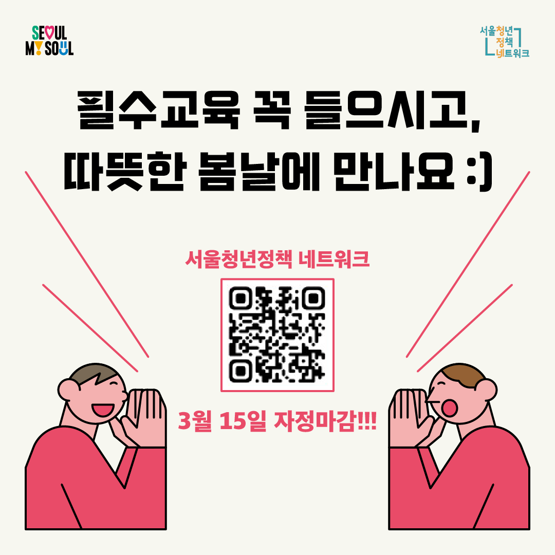 공지사항 서울청년정책네트워크